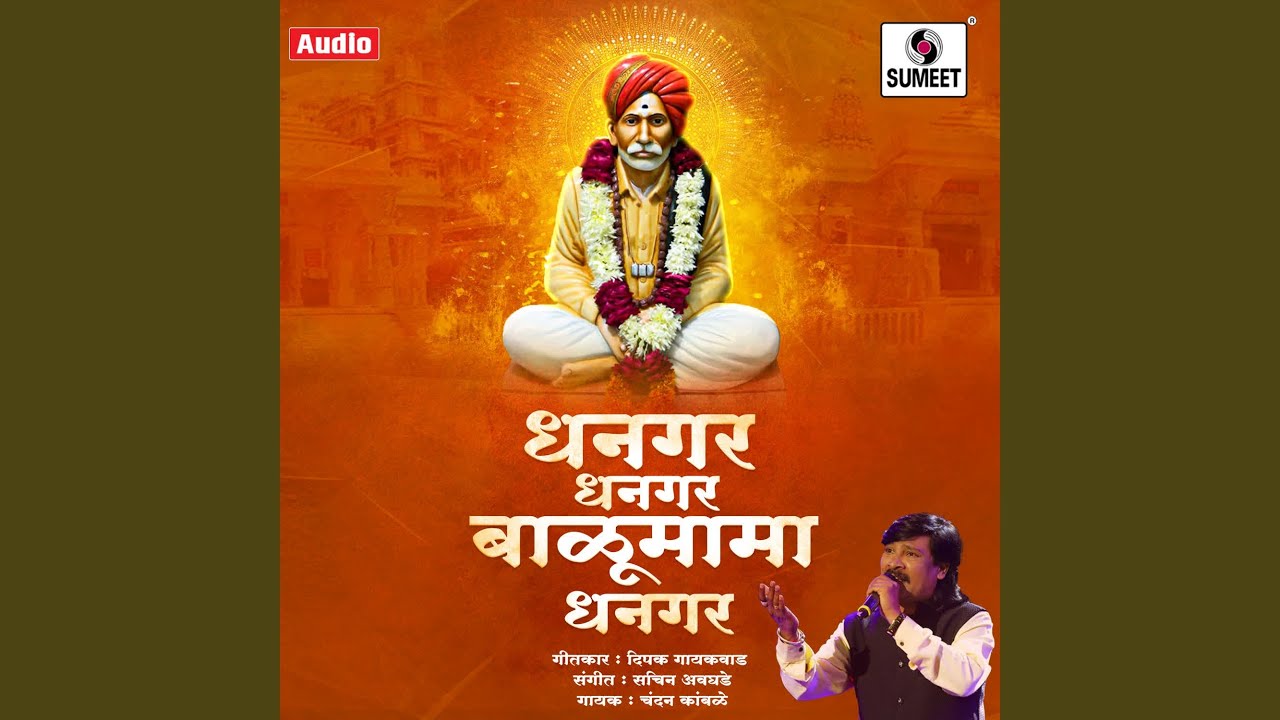 Dhangar Dhangar Balumama Dhangar - YouTube