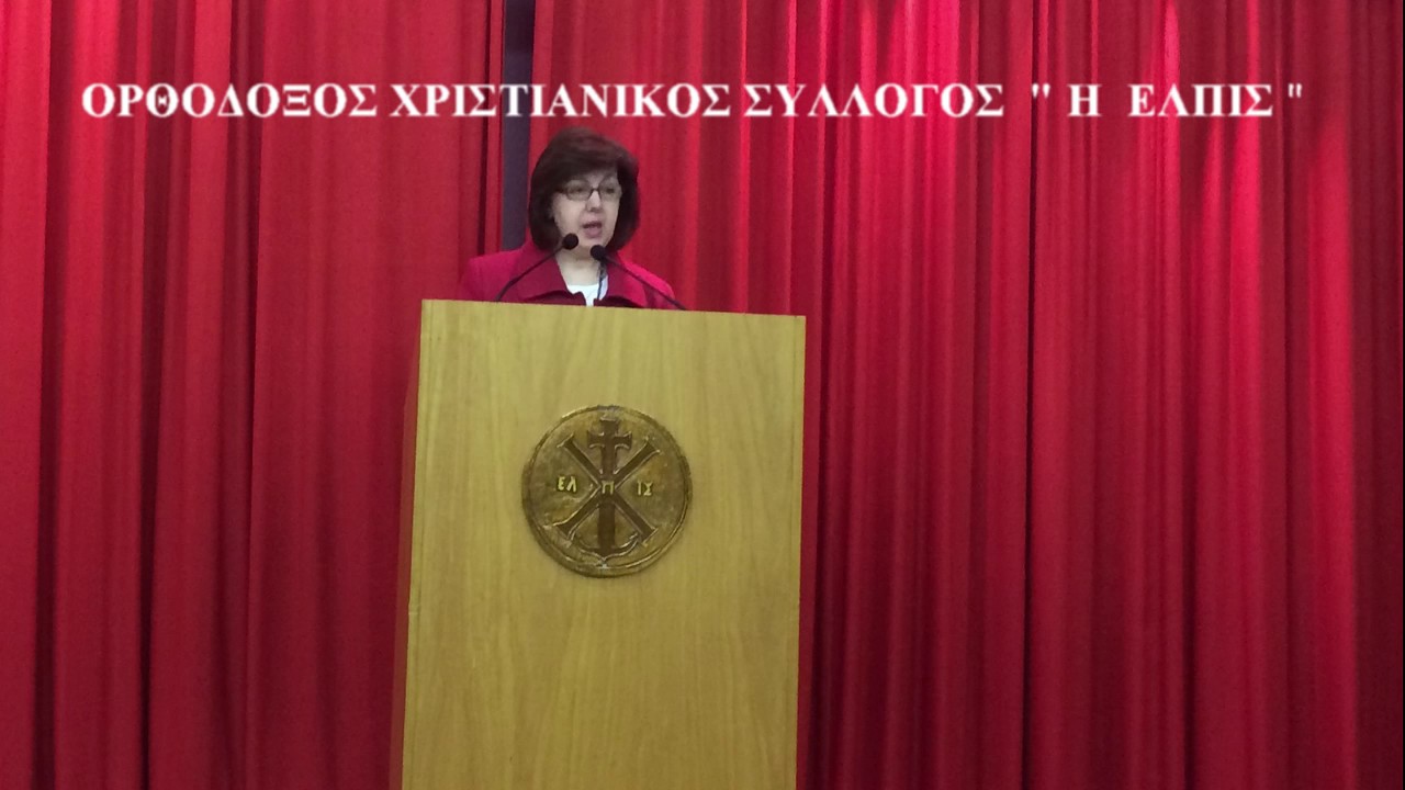 ΑΛΕΞΑΝΔΡΑ ΠΑΛΑΝΤΖΑ ΕΠΙΚΟΥΡΟΣ ΚΑΘΗΓΗΤΡΙΑ ΤΗΣ ΘΕΟΛΟΓΙΚΗΣ ΣΧΟΛΗΣ ΑΘΗΝΩΝ ...