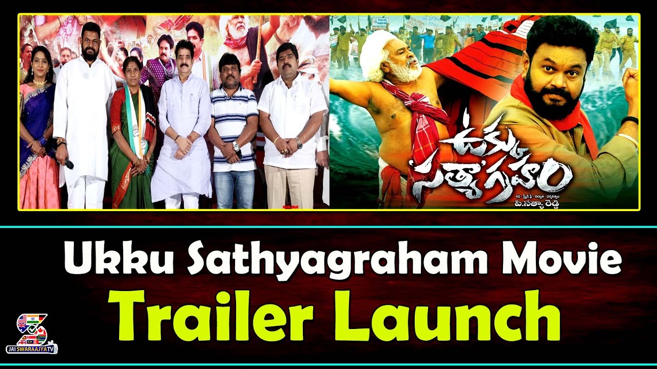 Ukku Sathyagraham Movie Trailer Launch | Gaddar | Satya Reddy | Sri ...