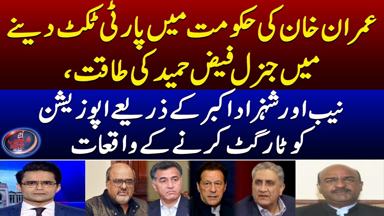 General (r) Faiz Hameed's power in giving party tickets in Imran Khan's ...