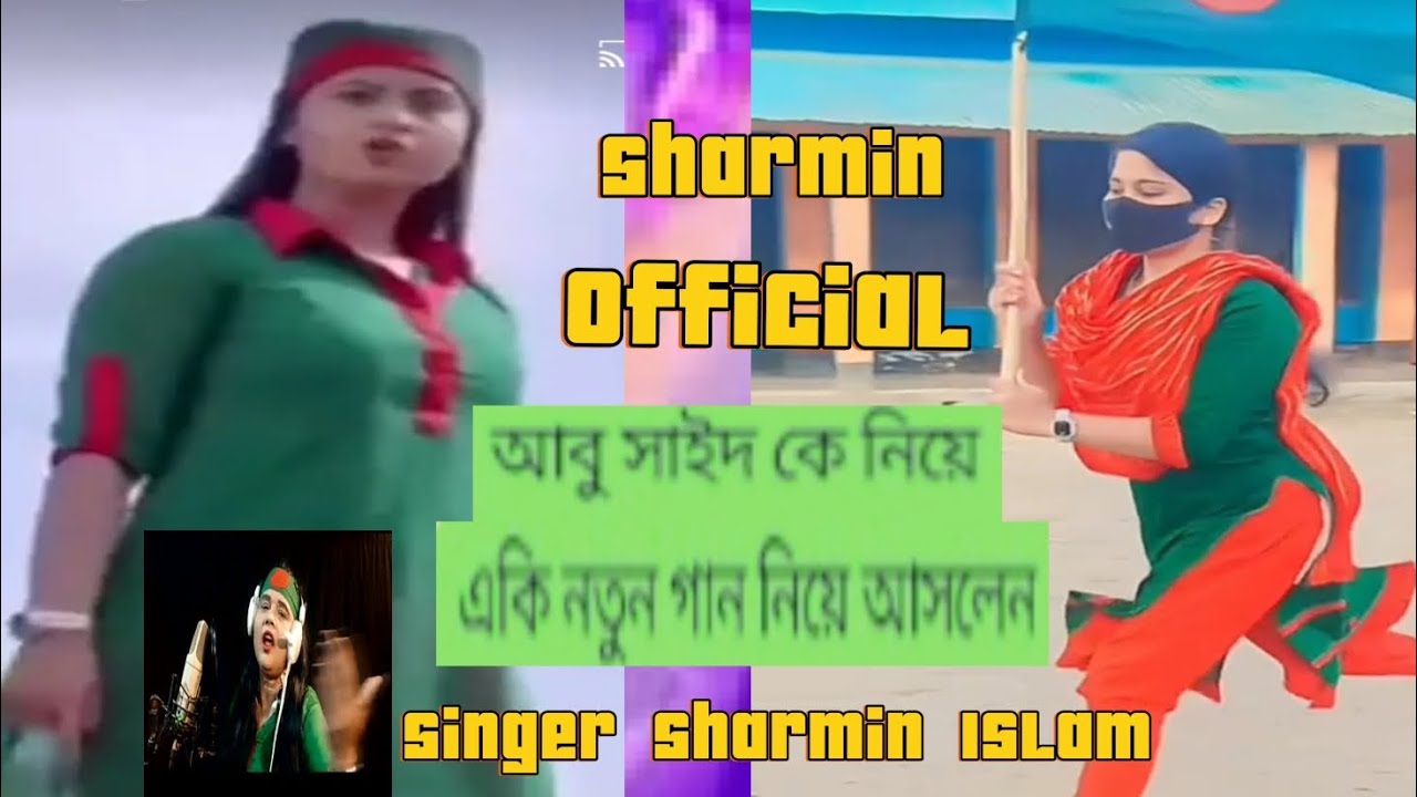 কোটা আন্দোলন নিয়ে নতুন একি গান নিয়ে আসলেন | Singer Sharmin Islam ...