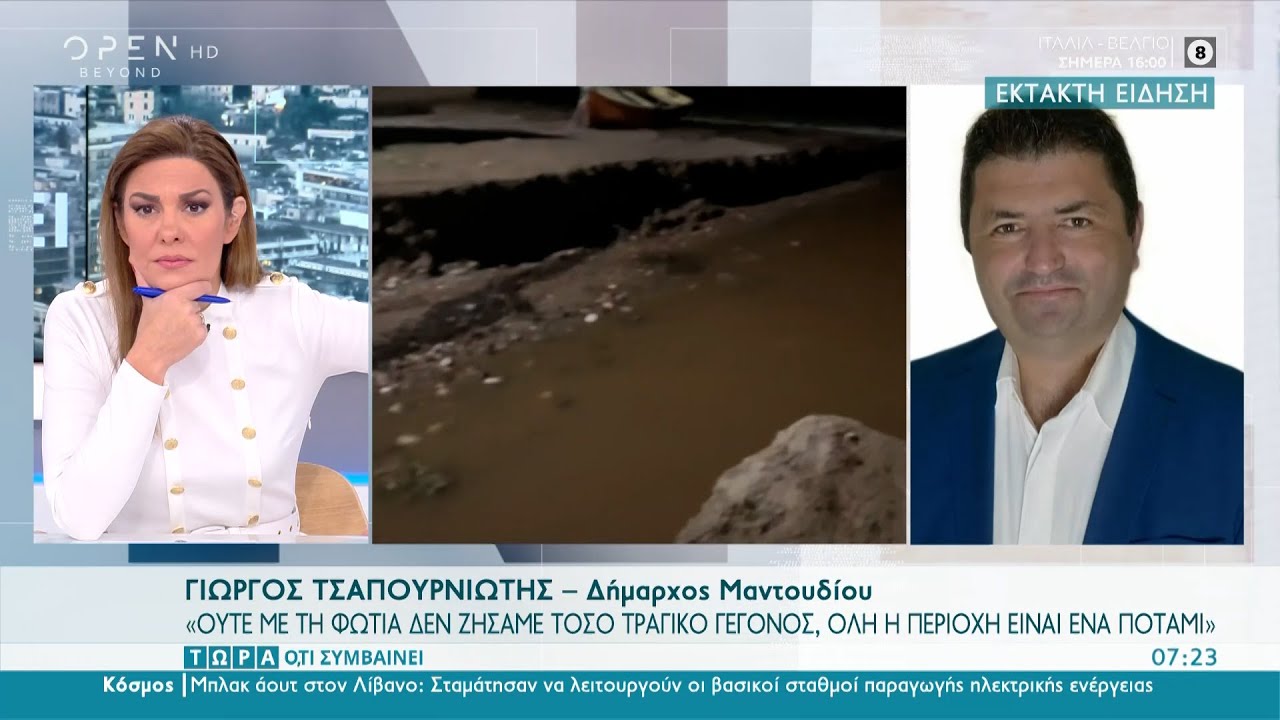 Δήμαρχος Μαντουδίου: Όλη η περιοχή είναι ένα ποτάμι - YouTube