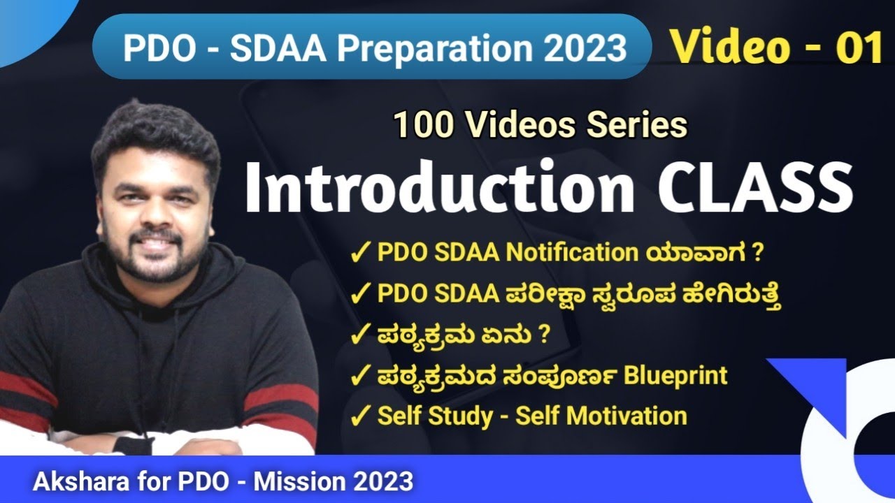 PDO SDAA ಪರೀಕ್ಷೆ ತಯಾರಿ 2023 | Introduction Class - Video 01 / 100 - YouTube