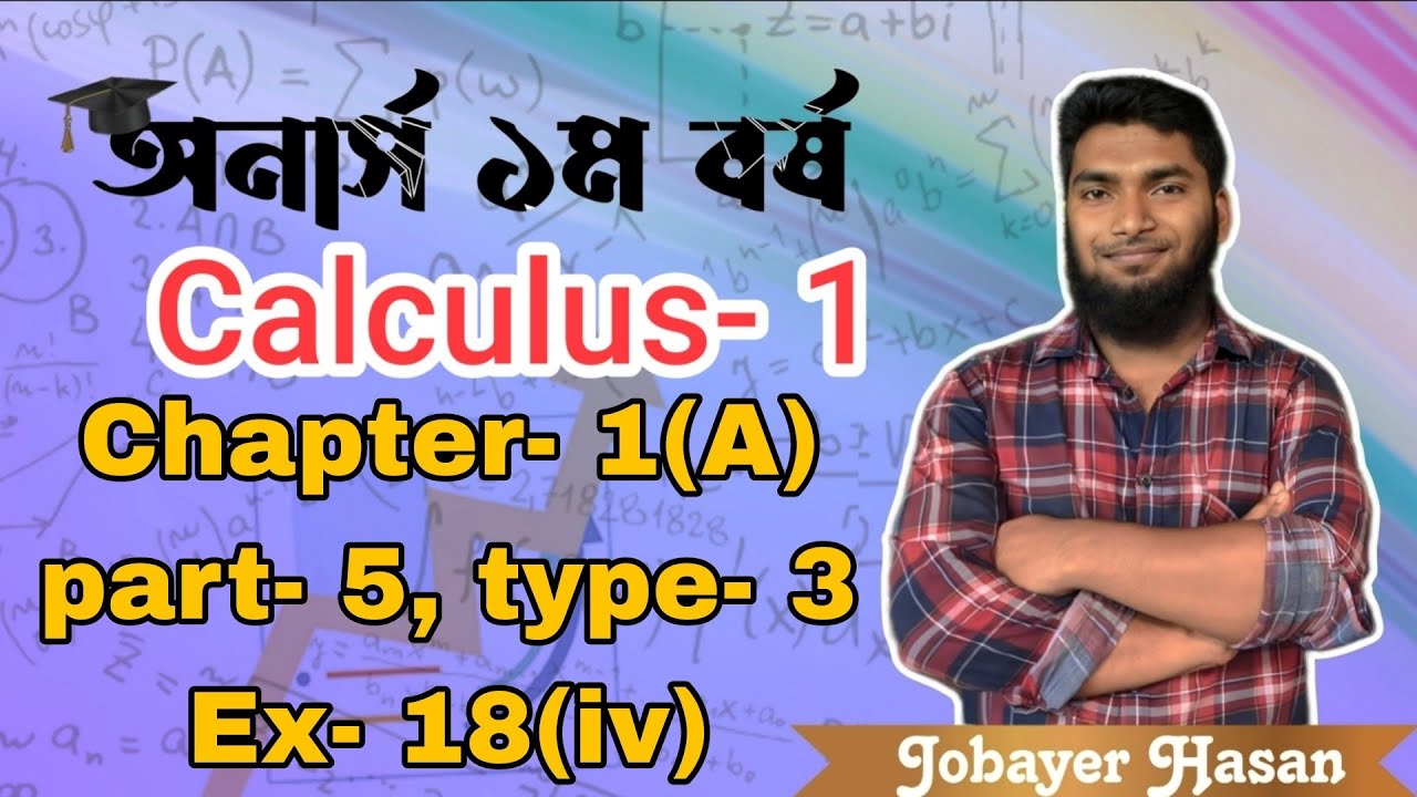 Calculus-1 Chapter-1(A) || Part-5 type-3, Example-18(iv) || ফাংশন ...