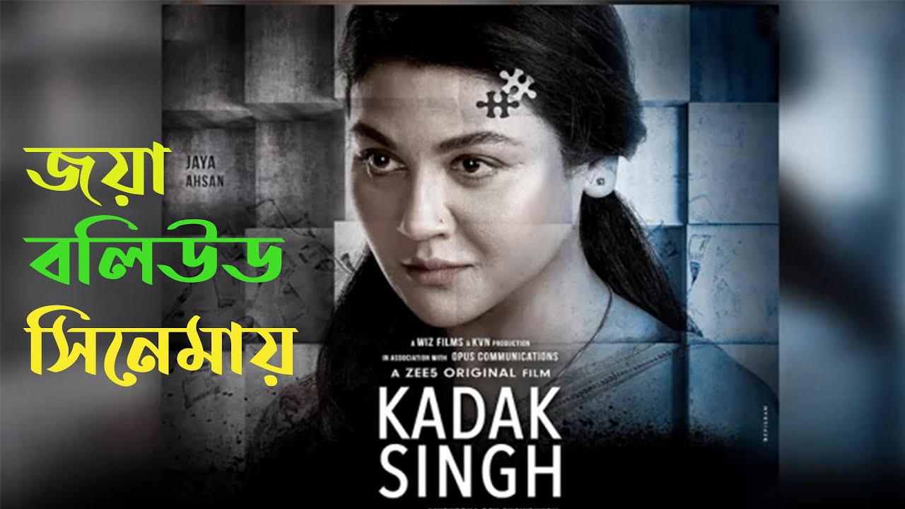 জয়া আহসান বলিউড এর নতুন সিনেমায় । Joya Ahsan in new bollywood movie ...