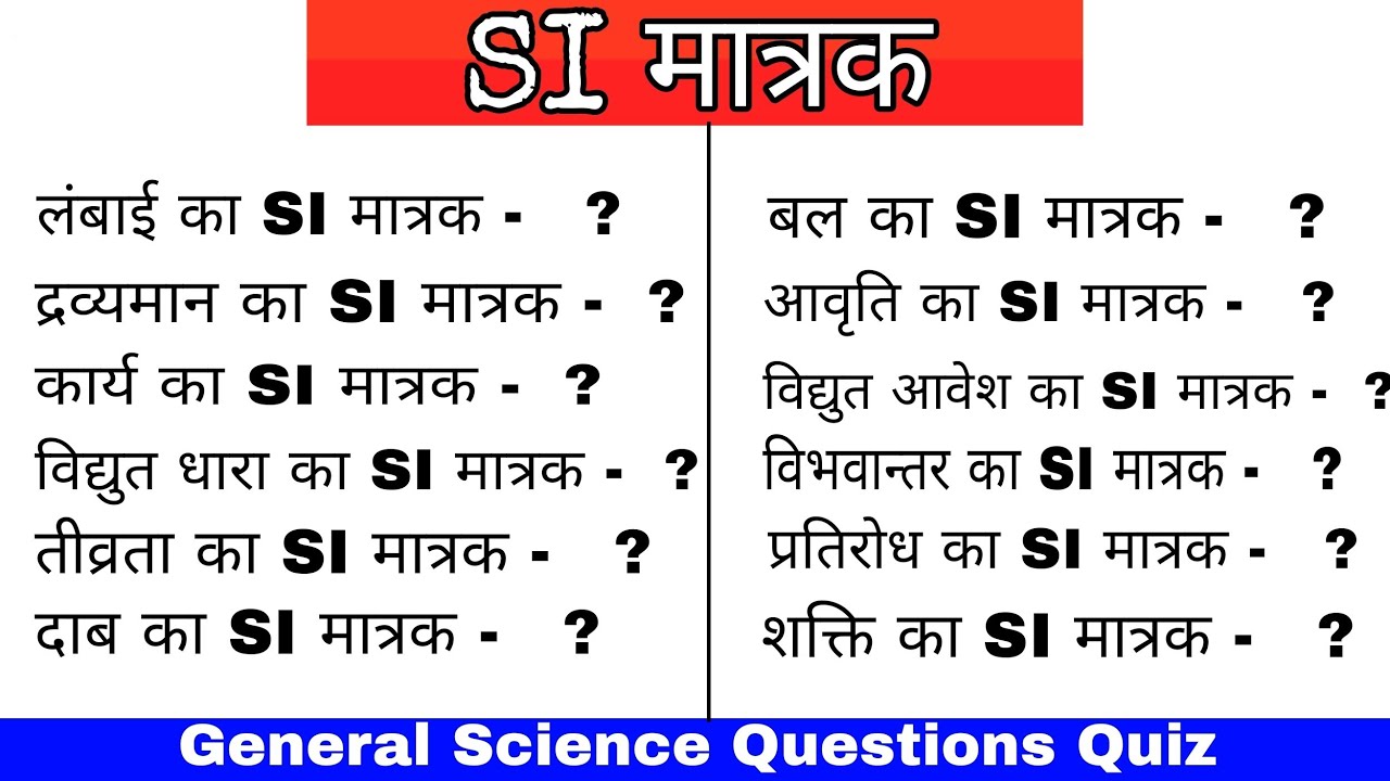 SI Matrak / SI Units / Science gk for competitive exam Railway, SSC ...