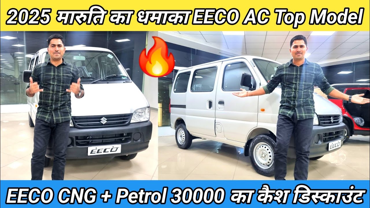2025 New Maruti Suzuki Eeco AC Top model Review | Eeco Car Review | Maruti Suzuki Eeco CNG ...