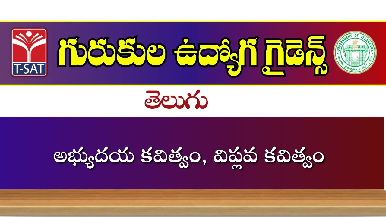 Telugu - Abhyudaya Kavithvam, Viplava Kavithvam || Gurukula Udyog guide ...