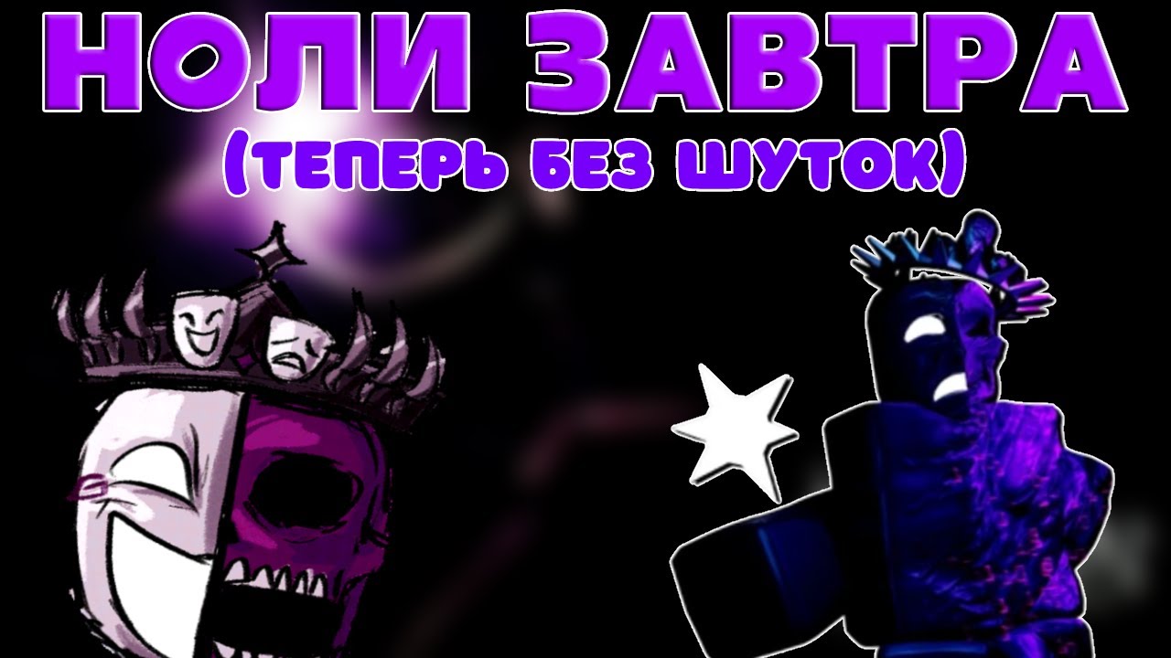 НОЛИ РЕАЛЬНО ЗАВТРА, НОВОСТИ FORSAKEN - YouTube