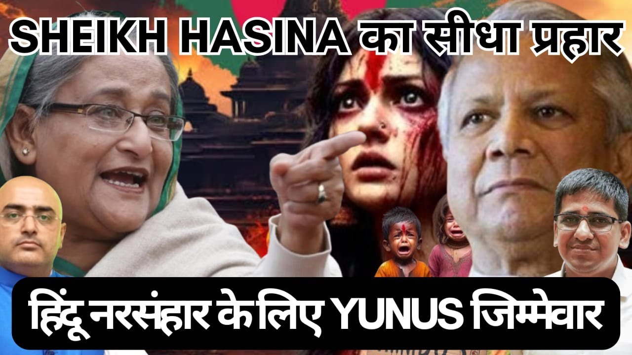 sheikh hasina , md. Yunus | Hindu genocide | By: Hari Mohan & Umesh ...