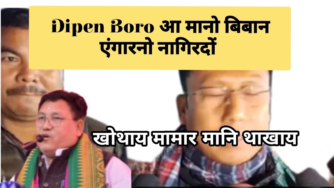 Dipen Boro आ मानो बिबान एंगारनो नागिरदों।खोथाया मा - YouTube