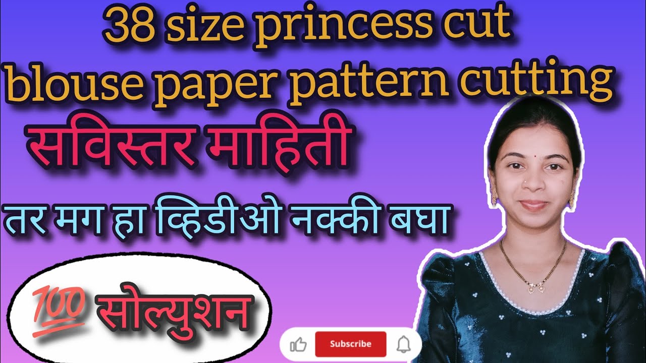 38 size princess cut blouse paper pattern cutting ️/प्रिन्सेस कट ब्लाऊज ...