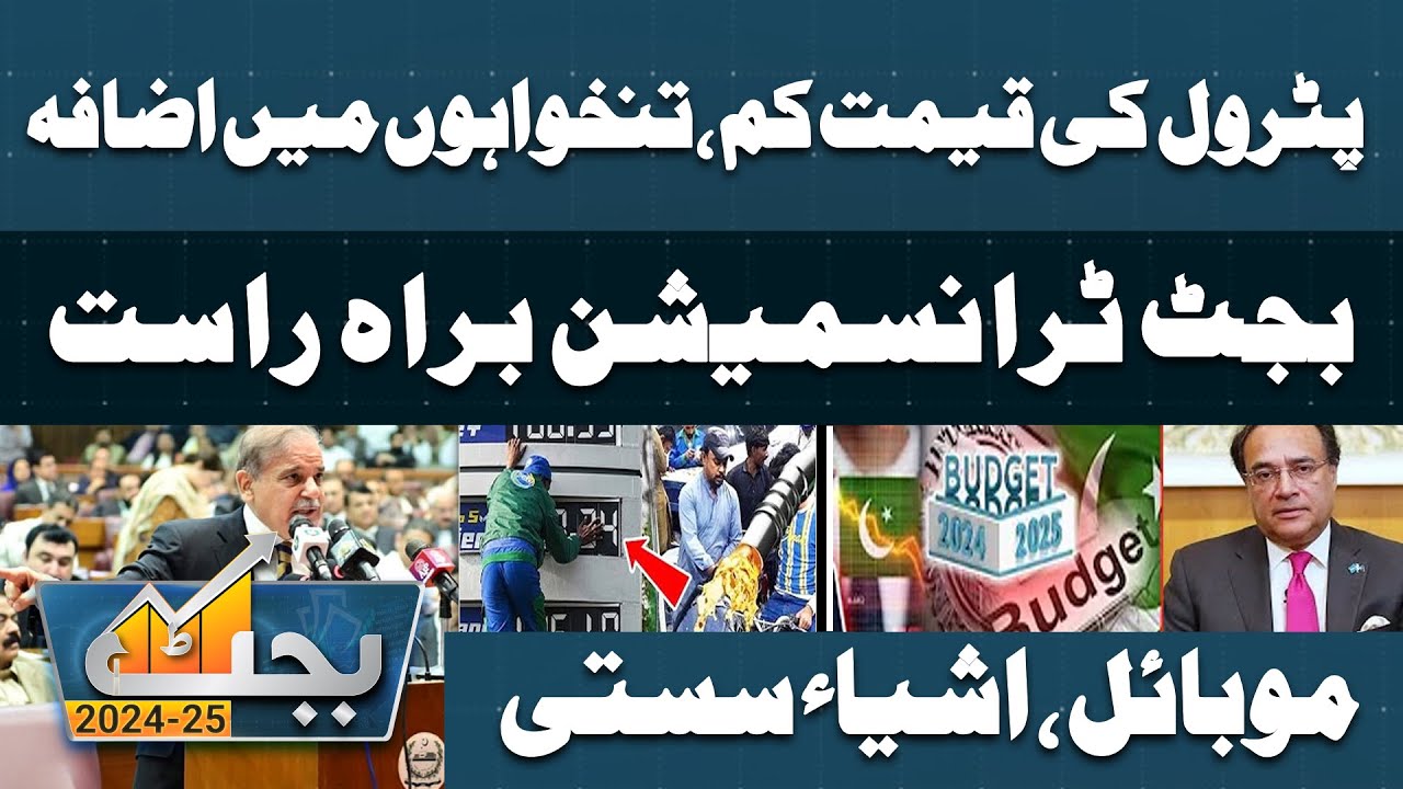 LIVE Budget 2024 25 Special Transmission Petrol Prices Salaries live-budget-2024-25-special-transmission-petrol-prices-salaries