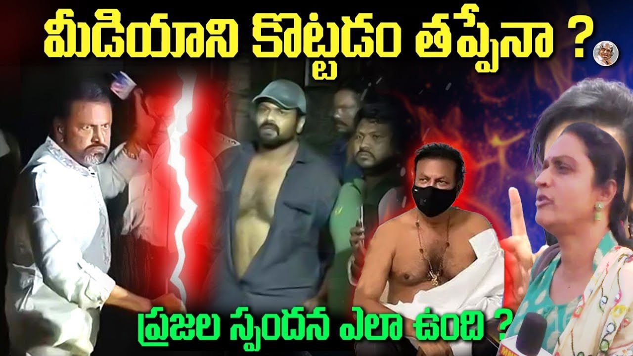 Mohan Babu Attack Exclusive Video | Manchu Manoj Vs Mohan Babu | Manchu Family Dispute | i6films ...