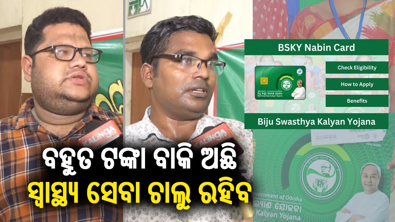 Private hospital association clarifies on BSKY card issues, demands ...