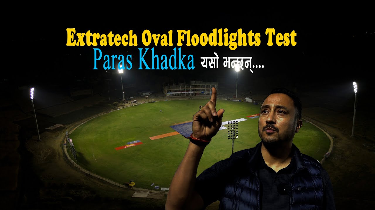 Extratech Oval Floodlights Test Paras Khadka यसो भन्छन्.... - YouTube