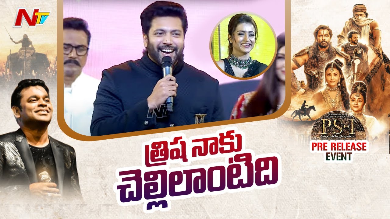 Jayam Ravi Speech at PS1 Pre Release Event | Ntv - YouTube