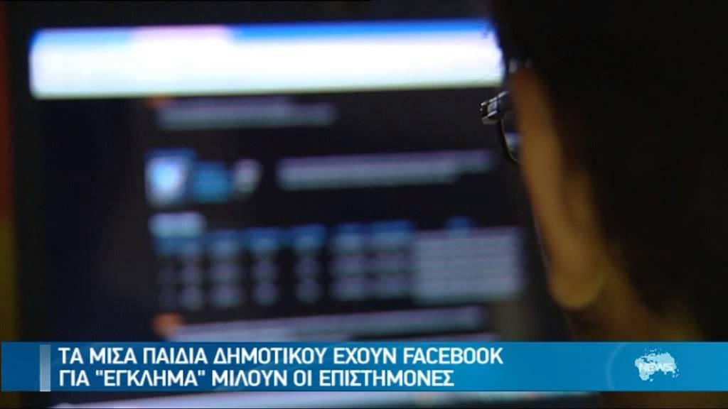 ΕΡΕΥΝΑ ΣΟΚ ΓΙΑ ΤΟΝ ΕΘΙΣΜΟ ΣΤΟ ΔΙΑΔΙΚΤΥΟ - YouTube