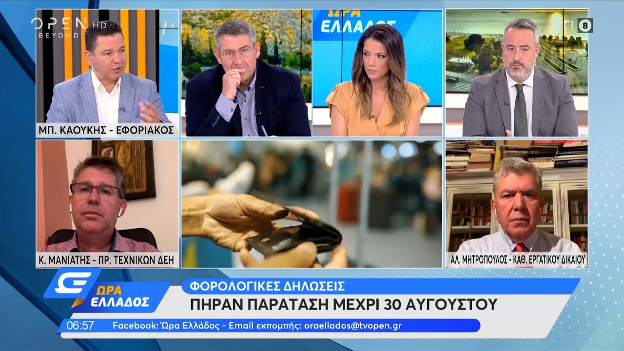 Φορολογικές δηλώσεις: Παράταση μέχρι 30 Αυγούστου | Ώρα Ελλάδος 22/07 ...