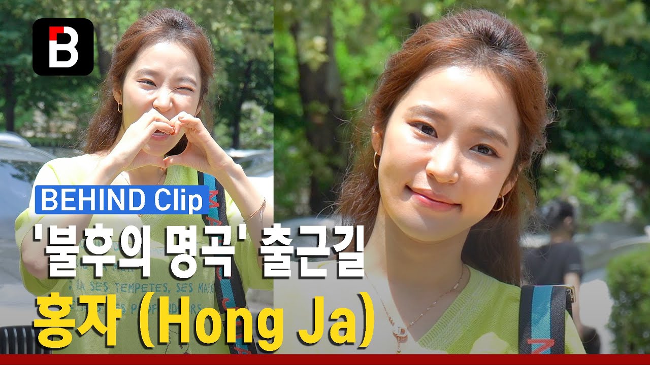 홍자 (Hong Ja), '불후의 명곡' 출근길 [비하인드] - YouTube