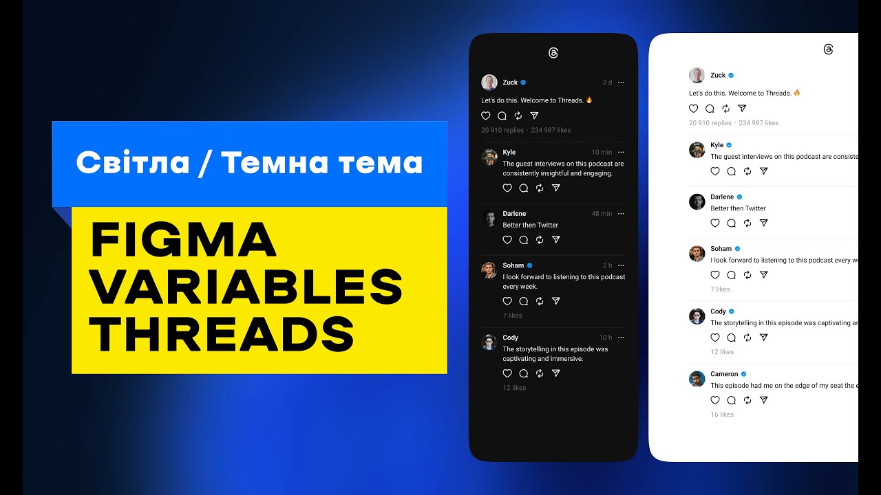 Figma Variables Threads – Світла та Темна тема у Фігмі (покрокова ...