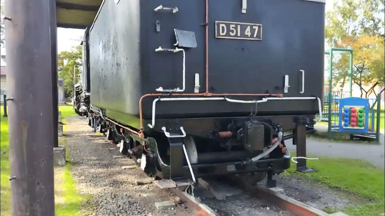 北海道岩見沢みなみ公園 D51 47 - YouTube