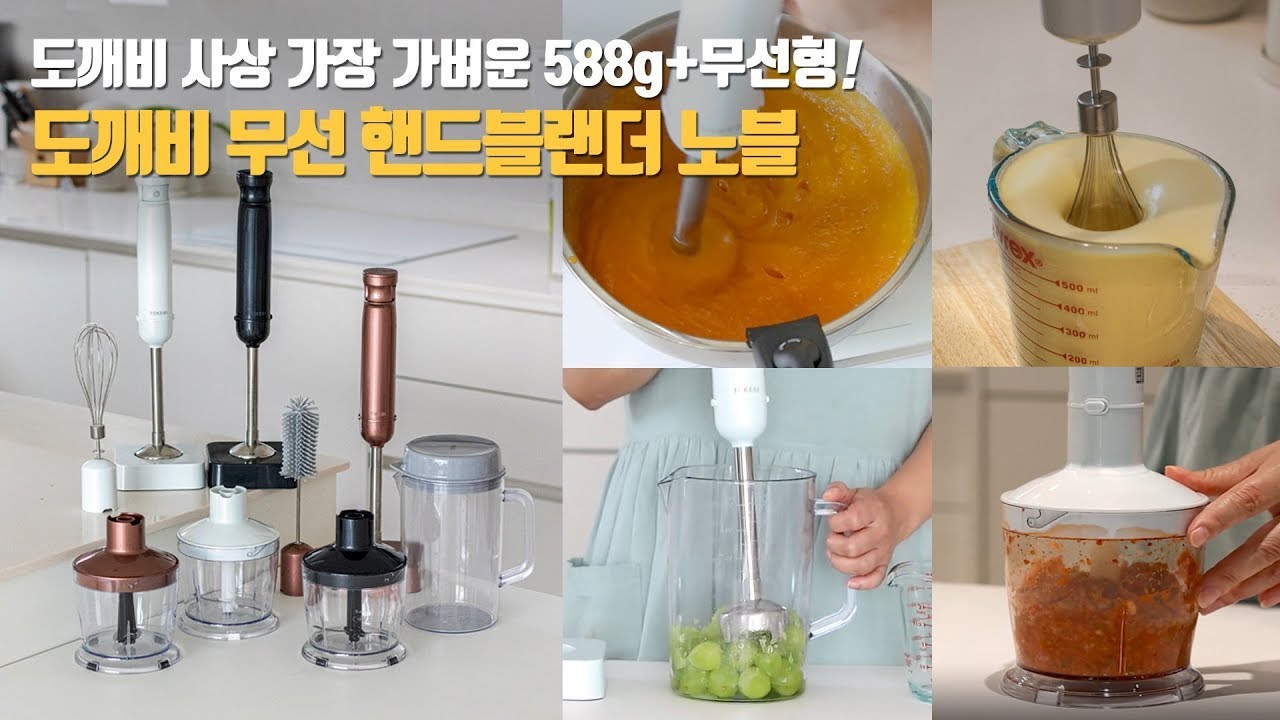 2023년 최고의 이머전 블렌더 작지만 강력한 장치는 다양한 요리를 준비하고 요리하는 방식에 혁명을 일으킬 수 있는 잠재력을