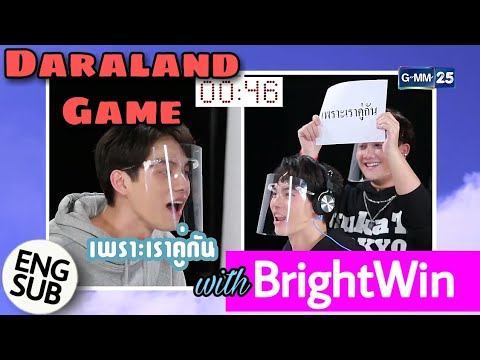 [Eng Sub] BrightWin plays '2gether We Know Each Other Game' | ดาราแลนด ์ Daraland GMM25 | 05.01.2020