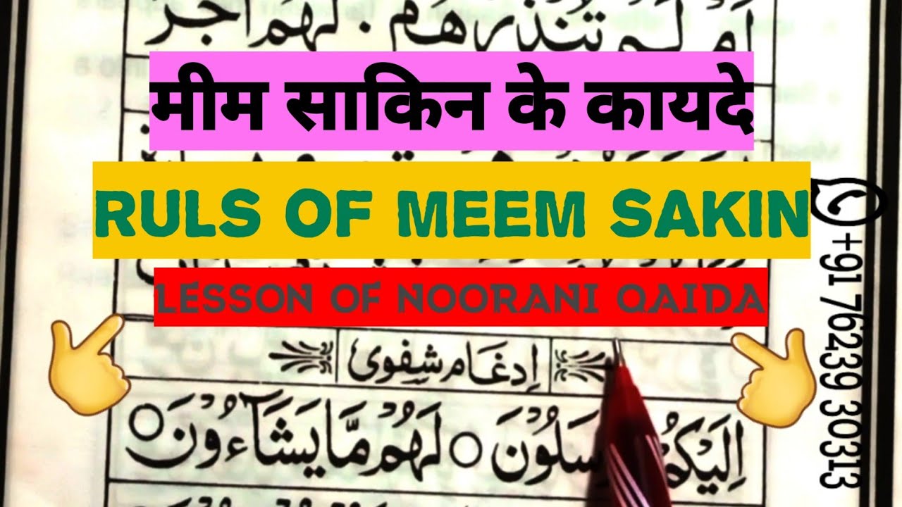 Meem Sakin Ke Qaide | Noorani Qaida Lesson | Tajweed Seekhein - YouTube