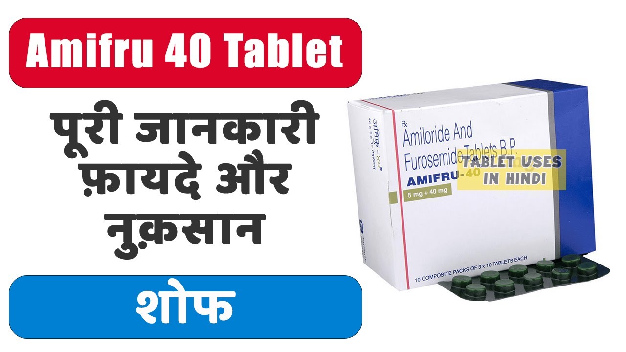 Amifru 40 Tablet Uses in Hindi | शोफ | Side Effects | Dose 💊 - YouTube