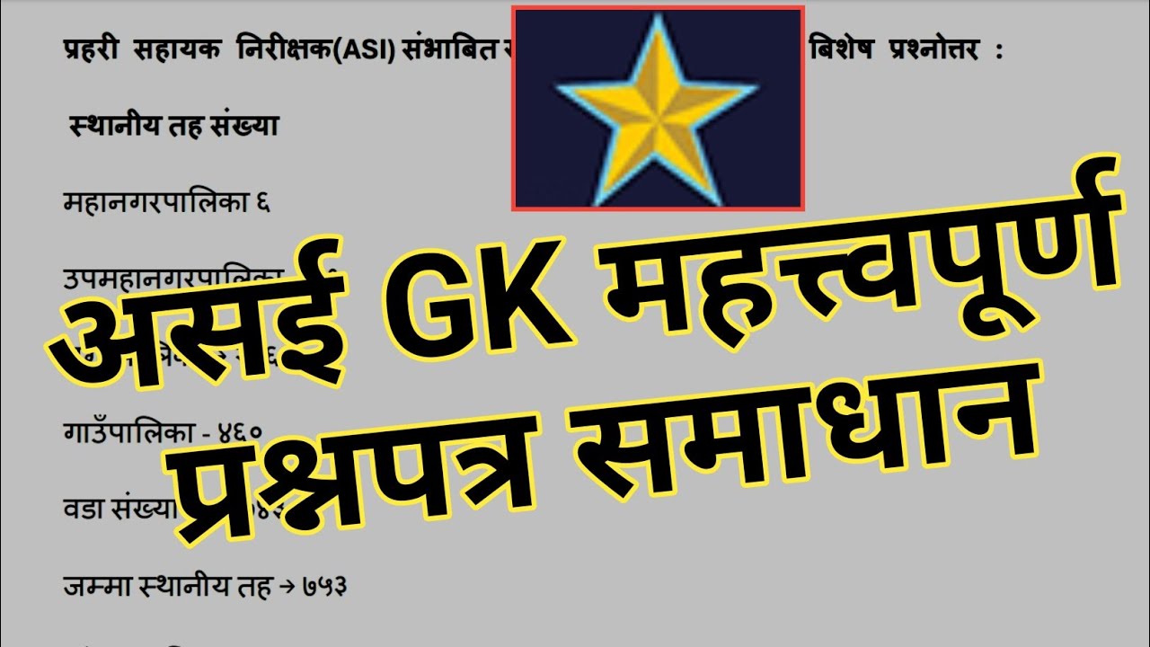 ASI GK top-50 Questions Solve | Asi Model Qn. Paper 2080 Exam - YouTube