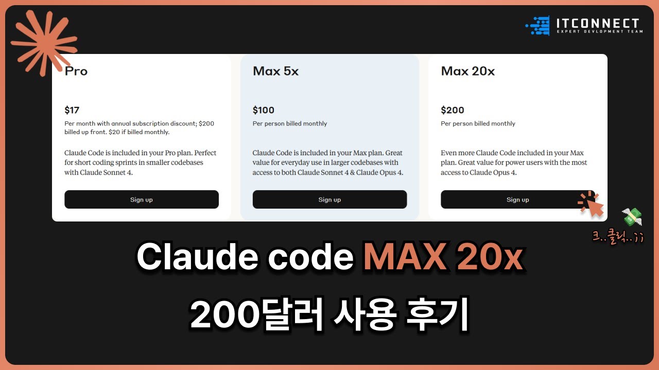 Claude code MAX 20x , $ 200 요금제 사용 후기 - YouTube
