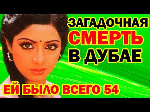 Как выглядят МУЖ и КРАСАВИЦЫ-ДОЧКИ индийской звезды ШРИДЕВИ / Странная ГИБЕЛЬ актрисы