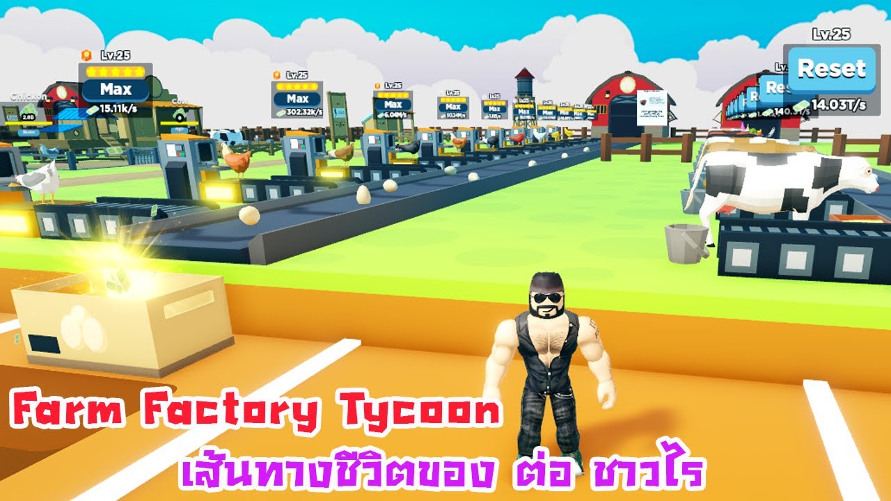 Farm Factory Tycoon เส้นทางของ ต่อ ชาวไร่ - YouTube