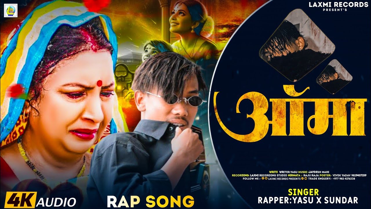 Aama rap yasu the rapper X sundar produced :Suraj X Sameer chy Director ...