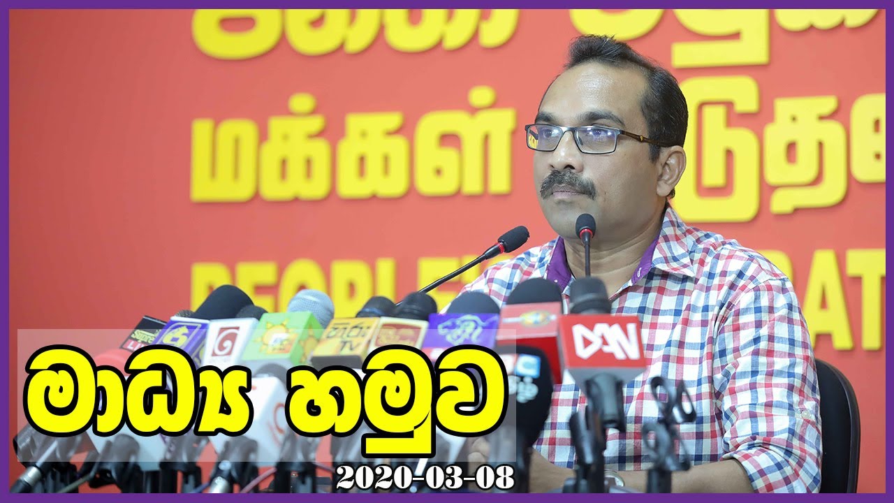 Bimal Rathnayake | JVP Press Conference 2020.03.08 - YouTube