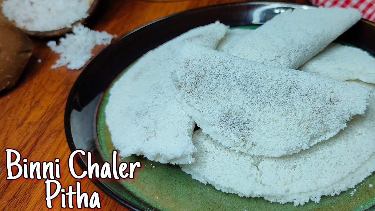 বিন্নি চালের পিঠা। Binni Chaler Pitha। বিন্নি চালের পাটিসাপটা পিঠা ...