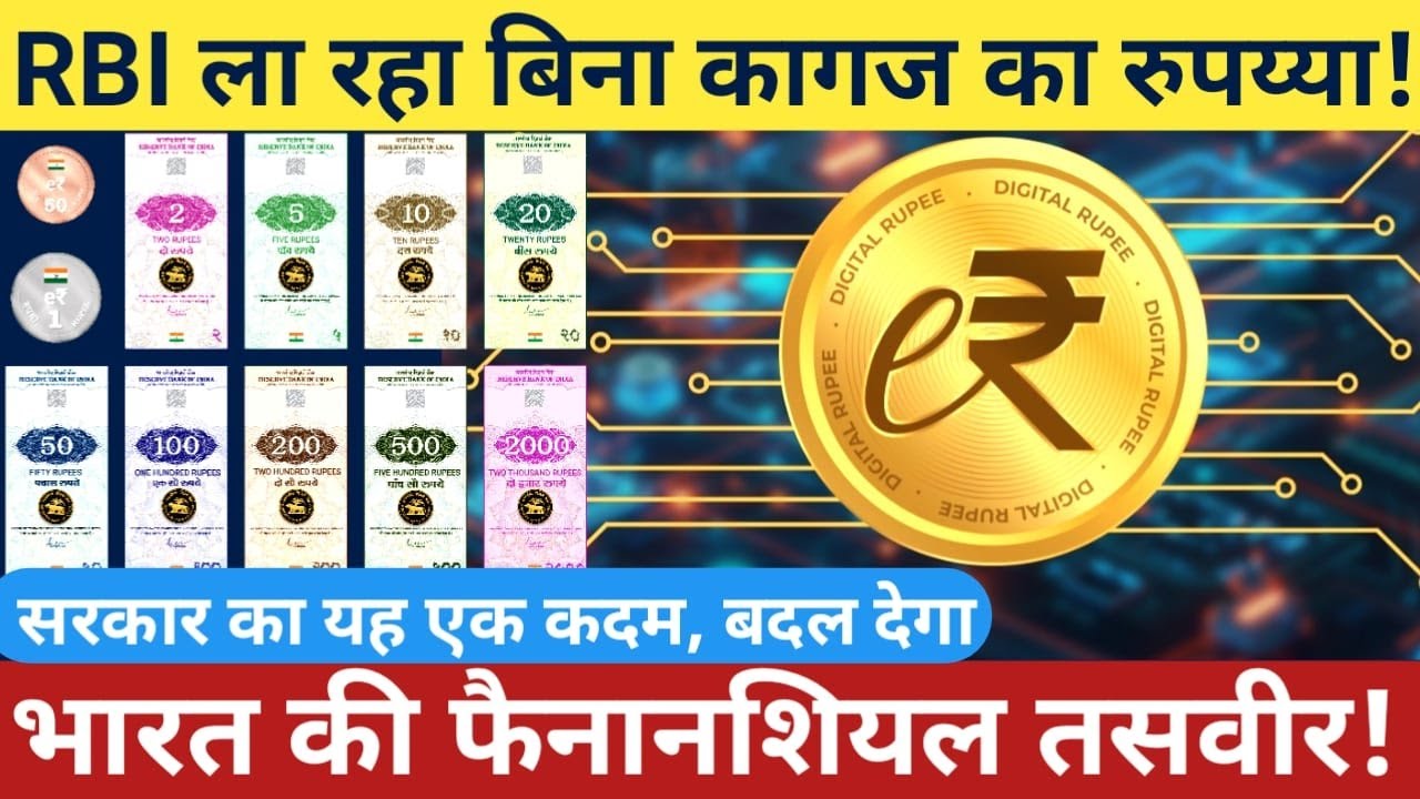 India’s e Rupee Explained: RBI’s Digital Currency Revolution - YouTube