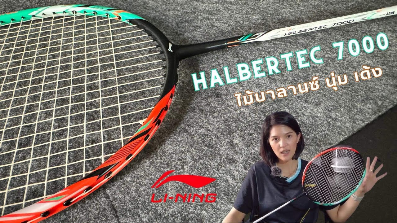 รีวิวไม้แบด lining halbertec 7000 (4u) - YouTube