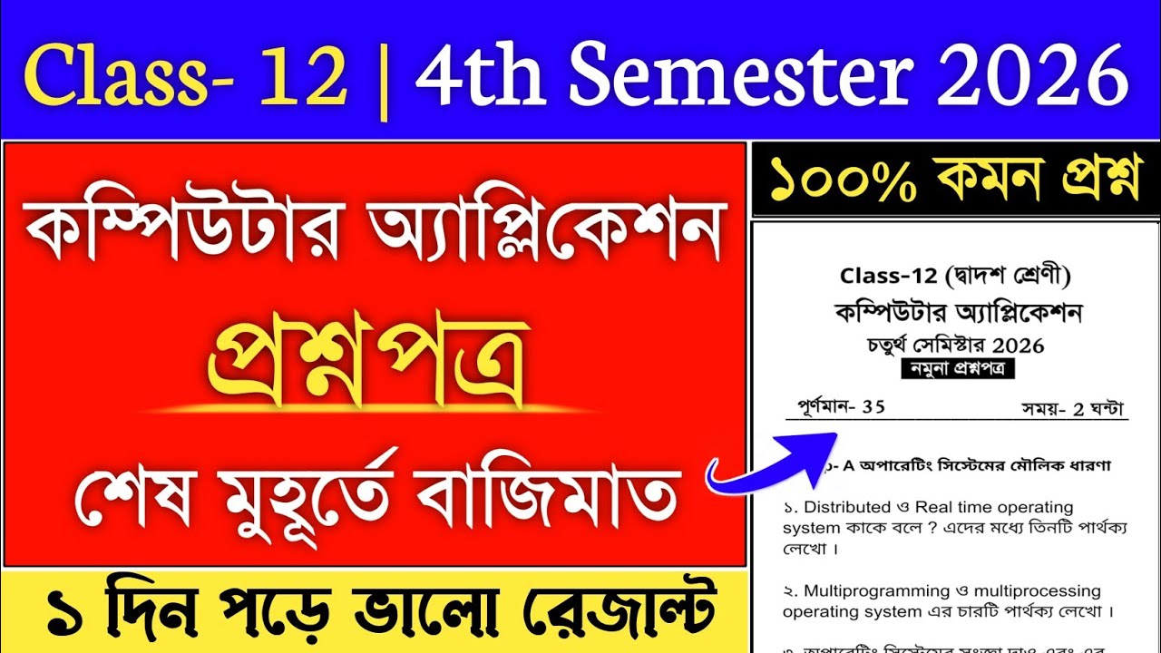Class 12 4th Semester Computer Application Suggestion 2026 | computer ...
