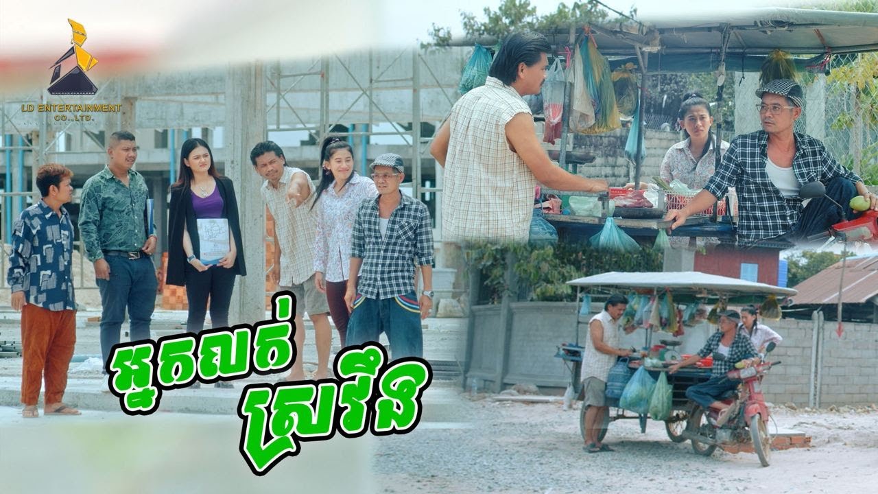អ្នកលក់ស្រវឹង , Top 10 Khmer comedy 2021, [lllddd8801] - YouTube