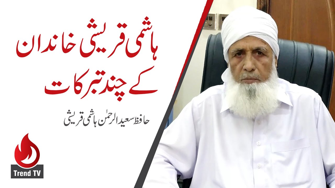 Historical Assets of Hashmi Qureshi Family - YouTube