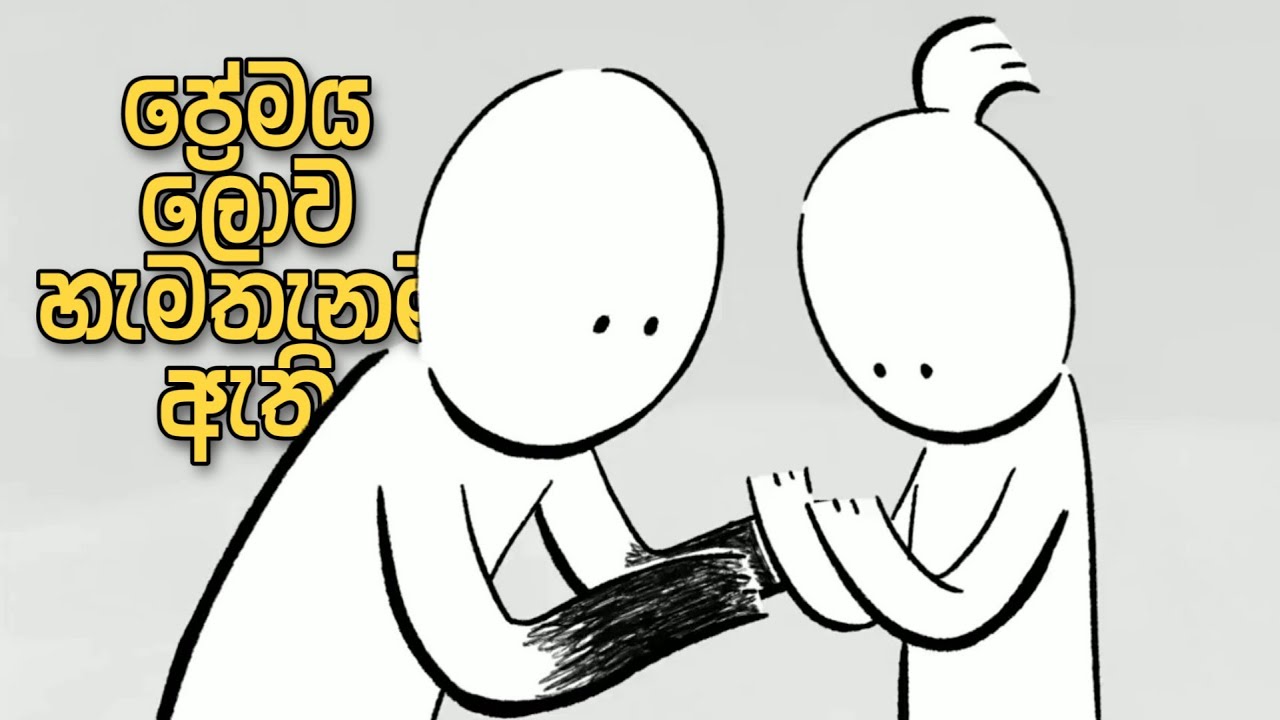 premaya lowa hamathanama Athi| MG Dhanushka|Animation Music Video|AMV ...