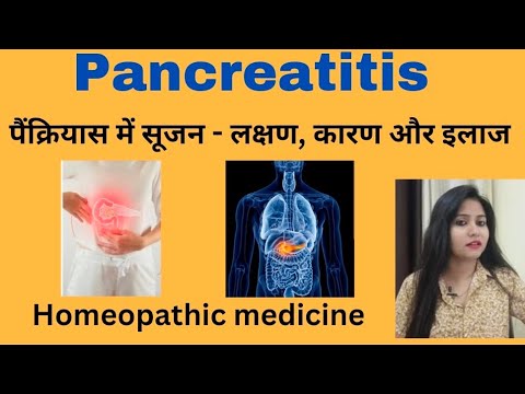 Pancreatitis पैंक्रियास में सूजन - लक्षण, कारण और इलाज !! Pancreatitis ...