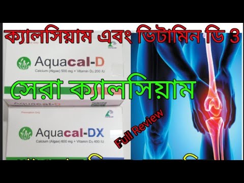 Aquacal D/ এর কাজ কি Aquacal DX এর কাজ কি সাইড এফেক্ট কি Medicine Tips ...