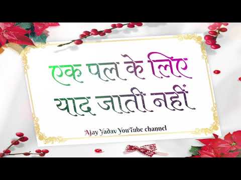 Ho Aaj cal raat bhar Nind Aati Nahin status song