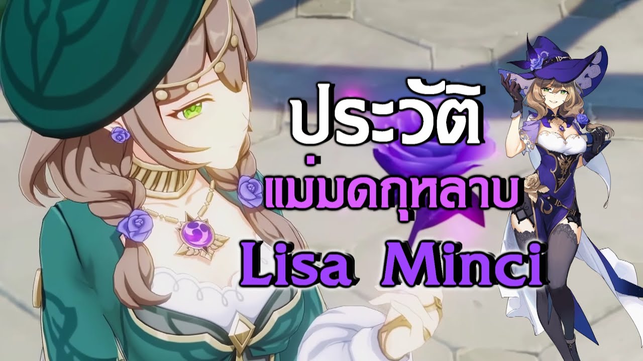 ประวัติ Lisa Minci อัจฉริยะในรอบ 200 ปีแห่งสถาบัน Sumeru | Genshin ...