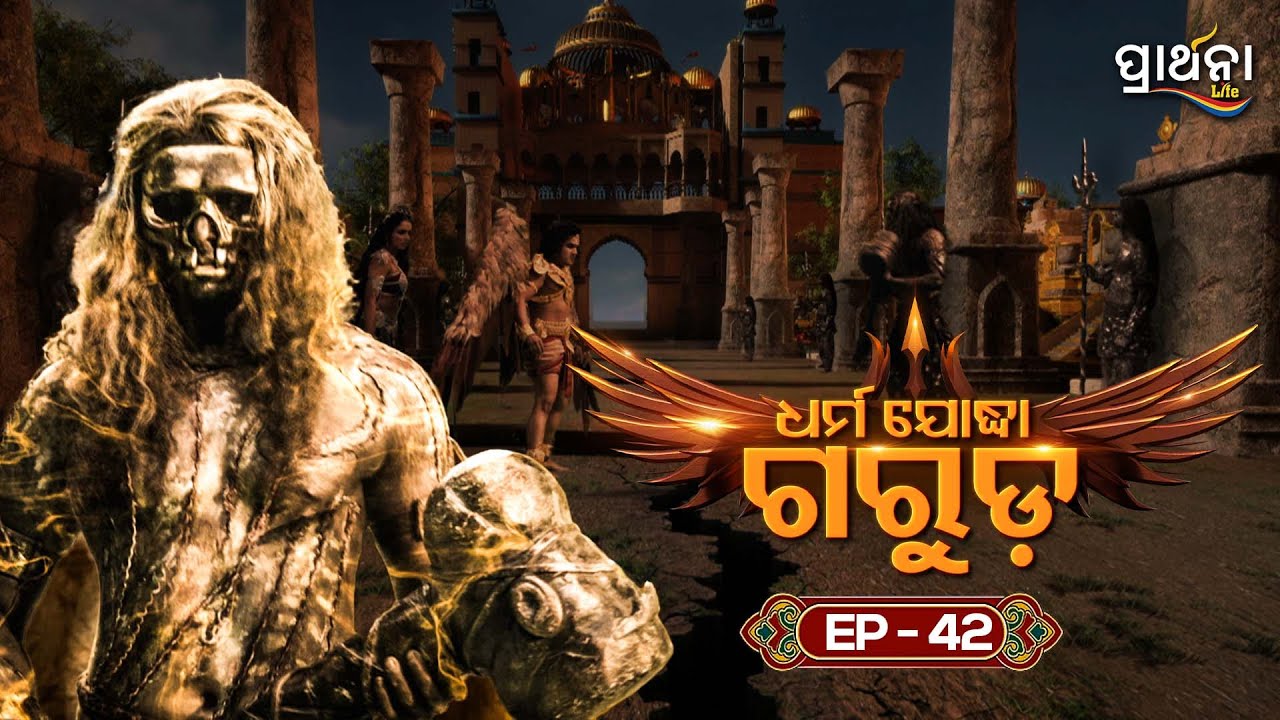 Dharma Yoddha Garuda - ଧର୍ମ ଯୋଦ୍ଧା ଗରୁଡ଼ | EP - 42 | Full Episode ...