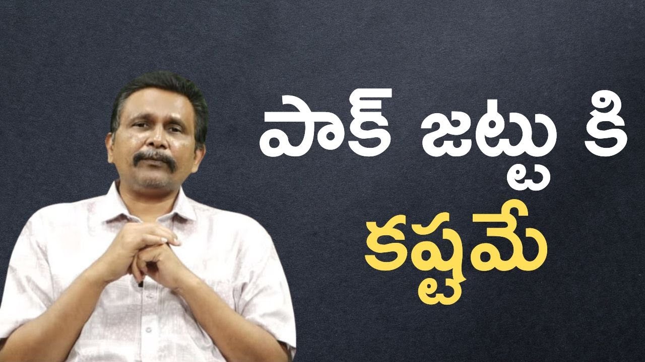 Pak no easy పాక్ జట్టు కి కష్టమే - YouTube