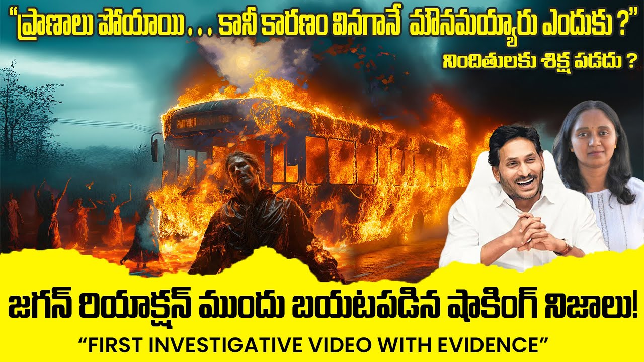 Kurnool Kaveri Bus Fire Accident: 3 Theories, Hidden Truths & Political ...